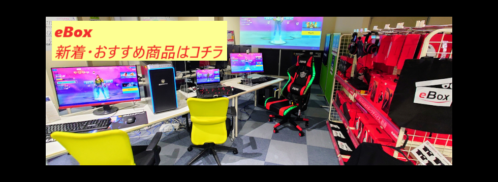 eBox公式サイト | 仙台発のeスポーツ公式ブランド / TOPページ